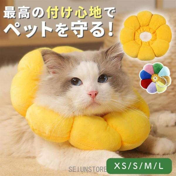 ソフトタイプの犬用、猫用エリザベスカラーになります。〇モフモフでかわいらしいデザインで、着用するだけで癒されます。〇手術、皮膚病、怪我などによる外傷を持った動物に、傷口をなめることで傷を悪化させることを防ぐ為の保護具です。〇やわらかい素材を...