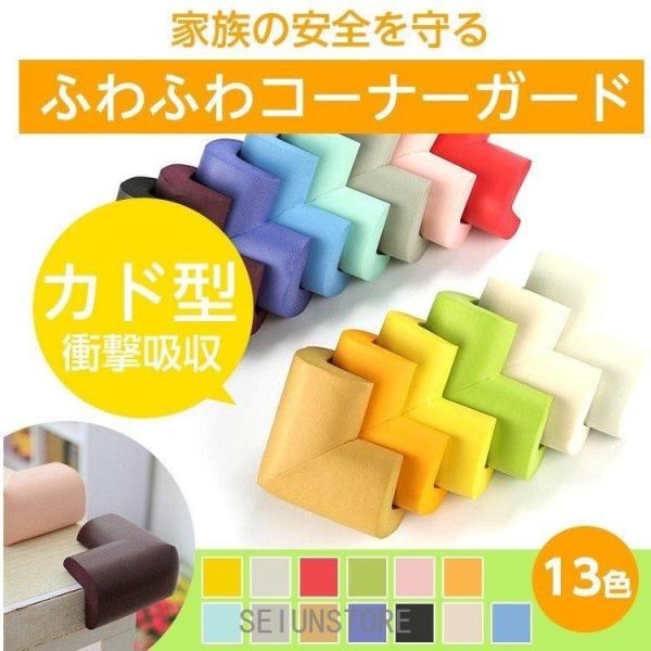 コーナークッション 家具の角に貼りやすい 超弾力コーナーガード 優れたクッション性により赤ちゃんやお子様のケガから守るお子様、ご年配の方のいる家庭に最適です。テーブル、椅子、机、棚などの危ない角をしっかりと保護し、大切な赤ちゃんのケガを防止...