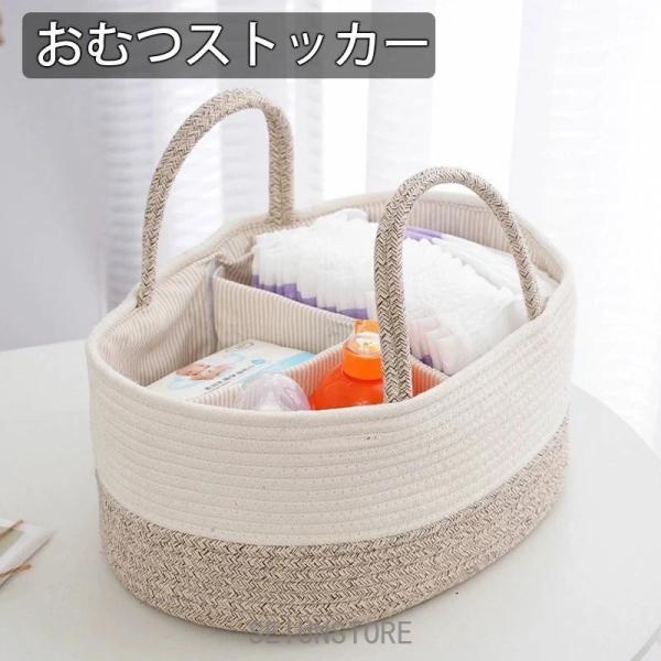 素材 コットンロープセット内容 おむつストッカー【手作りのコットンロープ】高品質のコットンロープで作られたこのバスケットは、手作りの温かみとベビーアイテムへの安全性を兼ね備えています。赤ちゃんのお肌にやさしい素材で、安心してご使用いただけま...