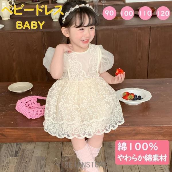 素材:綿100%特別な日のとっておきの1枚にふわふわ チュールワンピースふわっと揺れ動く キュート なシルエットで愛され プリンセス にサイズは90からあるのでお宮参りや、お食い初めなどのセレモニードレスとしてもおすすめです。また、結婚式や...