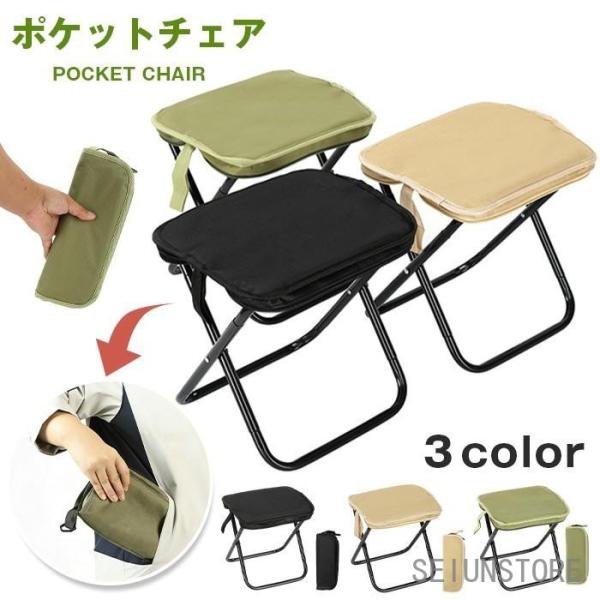 折りたたみ椅子 アウトドアチェア キャンプ 椅子 イス コンパクト 折りたたみチェア 軽量 軽い 折り畳み アルミ ポケットチェア おしゃれ 携帯椅子 釣り 持ち運び 子供 超軽量 運動会【カラー 】キャメルブラックグリーン【サイズ】F【ご...