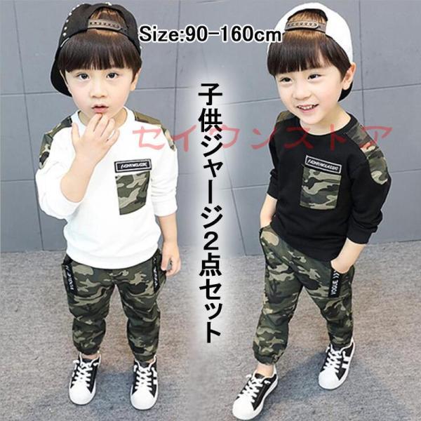 子供ジャージ 上下セット スウェット セットアップ パーカー パンツ トレーニングウェア スポーツウェア キッズ 男の子 ジュニア 春秋服商品詳細■素材：綿95%　ポリエステル5%■カラー画像をご参考ください。※モニターの都合上、掲載写真と...