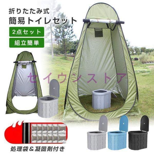 基本仕様テント展開サイズ：120*120*190cm重量：約2.5ＫＧ耐水圧：1500ＭＭプライバシーを守るトイレテント　＋　折り畳みトイレ２点セット普段はアウトドア等で日常使い。災害時の避難所ではプライバシーをしっかり確保。簡易トイレ材質...