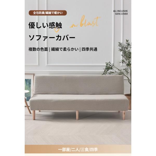 品名 ：ソファーカバー伸縮性のある素材なので、ソファーにピッタリフィットします。ソファカバーが変形しにくい、簡単に着脱でき、女性でも簡単に付け替えができます。素材：ポリエステル詳しいサイズは商品ページに掲載しています。クッションカバーは1枚...