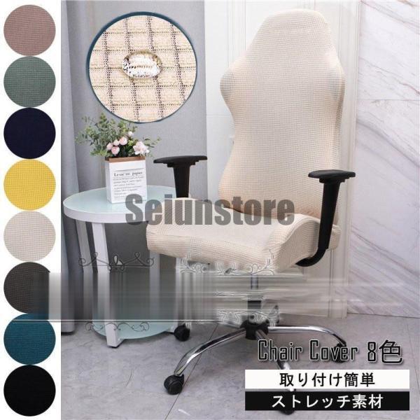 商品：椅子カバー上からかぶせるだけ簡単椅子のカバーです。部屋の模様替え、お祝いやパーティーなどにもおススメです。※注意事項1商品写真はできる限り実物の色に近づけるよう加工しておりますが、お客様のお使いのモニター設定、お部屋の照明等により実際...