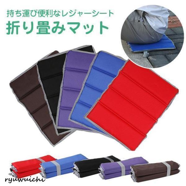 ▼サイズ等 折り畳みサイズ:29.5*9*6cm展開サイズ:38*29.5*1.5cm重量:52g※商品によって多少の誤差がございますので、予めご了承ください。 ▼素材ポリエステル、アルミ箔特性：防湿断熱 防湿性関連ワード用品 レジャーマッ...