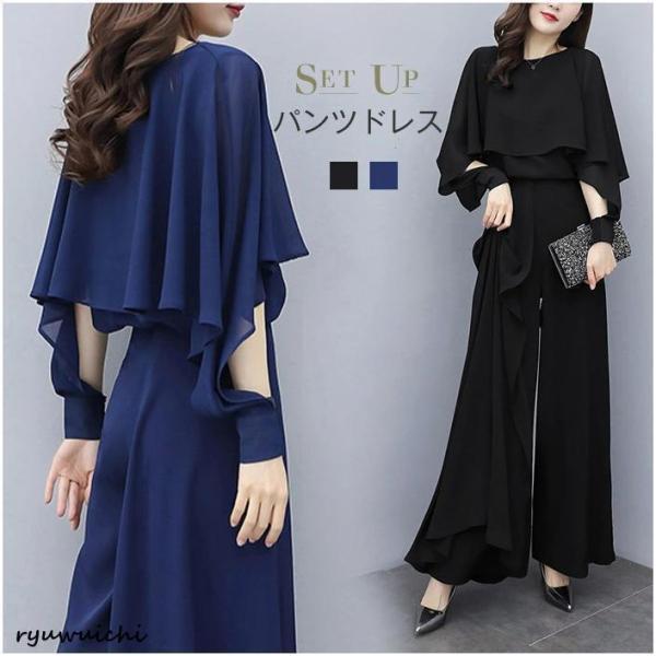 商品情報● 商品名 ●パンツドレス セットアップ レディース  パーティードレス パンツ 結婚式 お呼ばれドレス 袖あり 半袖 大きいサイズ 3L かっこいいパンツドレス 黒 白 ワイドパンツ ケープスリーブ パンツスタイル 体型カバー 女...