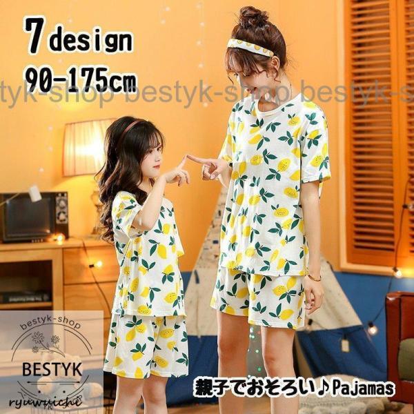 親子＆姉妹でお揃い♪ペアコーデが楽しめちゃう半袖カットソーとショートパンツのパジャマです☆レインボー、イチゴ、レモンなどバリエーション豊富な7デザイン【サイズについて】画像をご参照ください。【素材について】綿混