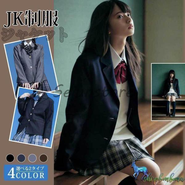 制服　ブレザー　女子高生ジャケット 紺/ブラック -大きいサイズ 制服スクールブレザー　スクール ジャケット　JK制服ブレザー高校生 学生 中学 ジャケット XＳ/Ｓ/M/L/XL/XL 卒業式 学生服 學院風 通学春秋冬用 クラスの服 発...