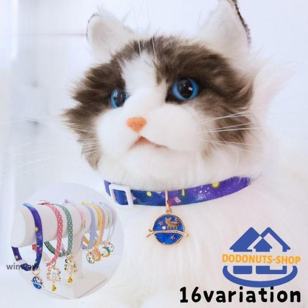 かわいいキャットモチーフのチャーム付き・セーフティバックルの猫用首輪です。アジャスター付きでサイズ調節可能☆【サイズについて】画像をご参照ください。【素材について】合金、他【カラーについて】生産ロットにより柄の出方や色の濃淡が異なる場合がご...