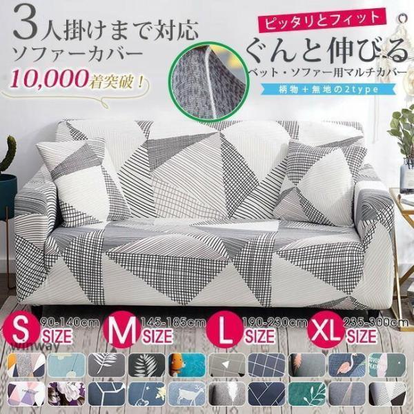 クッションカバーがセット内容ではございません。どうぞご了承ください。ソファーカバー 肘あり 肘なし ハイバック 一人掛け 2人掛け 3人掛け 4人掛け ソファーベッド ボタニカル柄 花柄 アニマル柄 幾何柄 北欧風 おしゃれ ストレッチ か...