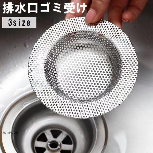 浅型タイプのステンレス製排水口ゴミ受けです。台所やお風呂の水回りに☆【サイズについて】画像をご参照ください。【素材について】ステンレス【カラーについて】生産ロットにより柄の出方や色の濃淡が異なる場合がございます。お使いのモニターや撮影時の光...