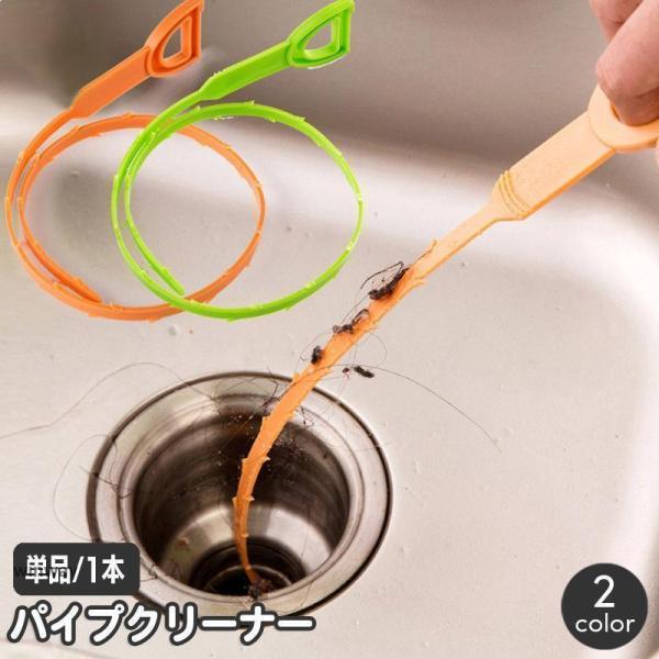 排水口の掃除に役立つパイプクリーナー。排水管に詰まった髪の毛やごみを引っ掛けてキャッチ☆配管の中をすっきりお掃除できます【サイズについて】画像をご参照ください。【素材について】PP【カラーについて】生産ロットにより柄の出方や色の濃淡が異なる...
