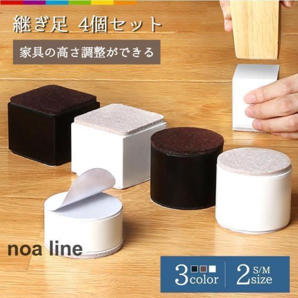 テーブルや、ベッドの高さ調節に、継ぎ脚４個セットフェルト付の継ぎ脚で、床を保護します。ベッドなど家具の高さをラクに調整することができます。ベッド下の収納力アップ。お掃除もしやすくなります。素材に炭素鋼を使用しておりますので、硬度、強度、耐摩...