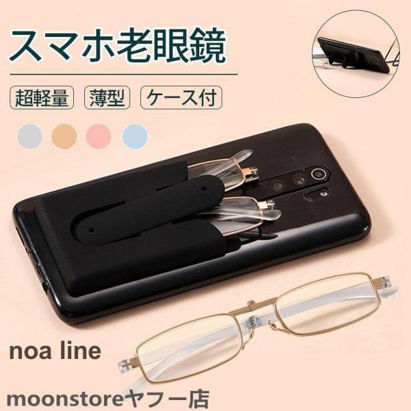 製品仕様製品名：ケース付き老眼鏡フレーム材質：金属重量：13.5g適応対象：男女兼用カラー：4色度数：+1.00・+3.50■スマホよりも薄い薄型のメガネです。驚くほどコンパクトでバッグやポケットに入れてもかさばりません。■老眼鏡に見えない...