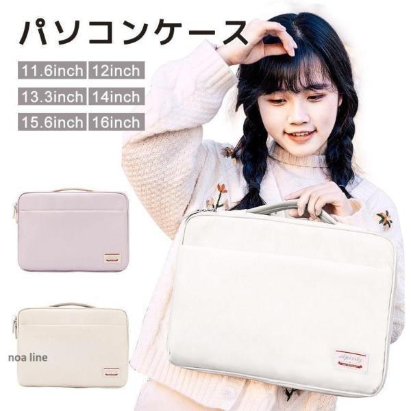 商品説明★商品名：ノートパソコンケース ★商品サイズ重量： 11.6-12インチ 外見寸法：約32×3.5×23cm 重さ：約220g  13.3-14インチ 外見寸法：約37×4×27cm 重さ：約290g  重さ：約340g  ★おすす...
