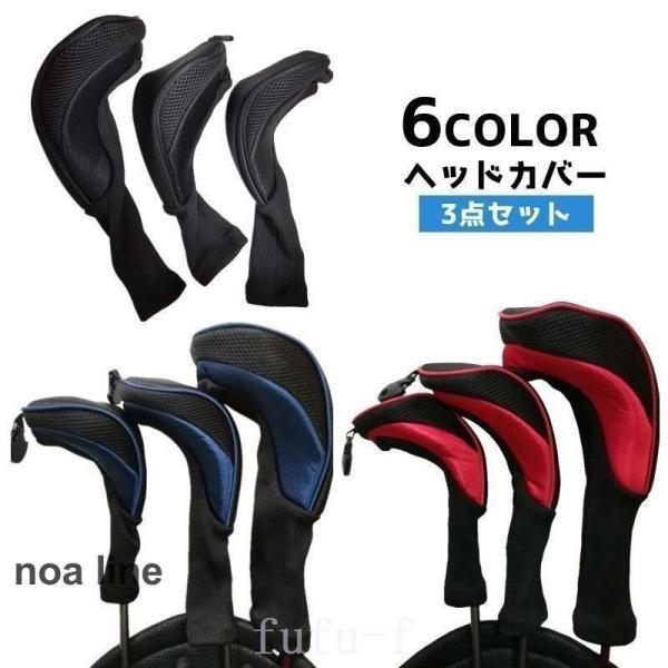 ゴルフクラブのヘッドカバー3点セットダイヤル式の番手タグ付きです。（3，4，5，6，7，X）【サイズについて】画像をご参照ください。【カラーについて】生産ロットにより柄の出方や色の濃淡が異なる場合がございます。お使いのモニターや撮影時の光の...
