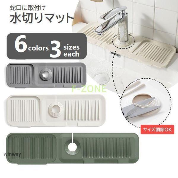 キッチンや洗面台など、蛇口に設置できる水切りトレイ。固形石鹸、スポンジ置きとしても前方向に５°の傾斜で水はけ良好蛇口の直径に合わせ、カットして調整可能【サイズについて】画像をご参照ください。【素材について】シリコン【カラーについて】生産ロッ...