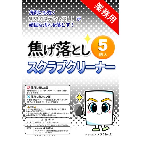 拘り抜いた清掃業者に使って頂きたい1品。耐久性に優れたきめ細かいステンレス繊維SUS201を採用。ポリエステル、ポリプロピレンと高密度スポンジを採用した誠和商会オリジナル製品になります。1袋5個入りになっております。