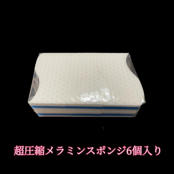 家庭用のメラミンスポンジと違ってすぐにボロボロになりません。清掃業者からの評価も高くメラミンスポンジながら耐久性が高く業務用になっております。高品質のメラミンスポンジを是非皆さんの手に。