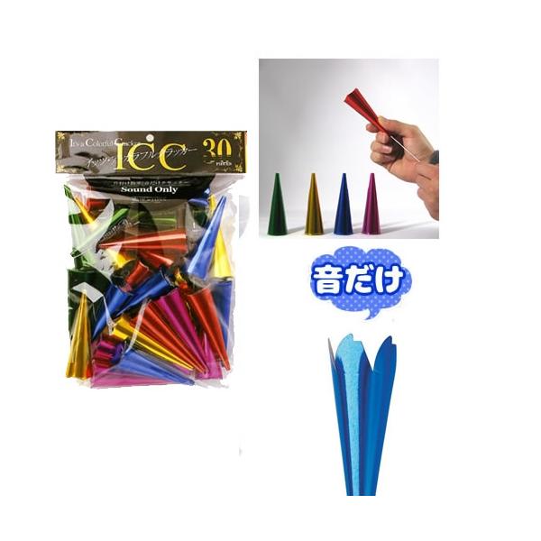 1袋限定で特価です。中身の出ない音だけタイプのクラッカー・イッツ・ア・カラフルクラッカー30個入キラキラと美しいボディーカラーや大人っぽいデザインがうけています！ご卒業、ご入学、謝恩会や、開店、ご成人祝、ご栄転など色々なシーンでお使い頂けま...