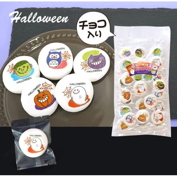 【発売日：2026年09月12日】ハロウィンのお配り用にピッタリのお得なプチギフト・ハロウィンマシュマロ　1袋（30個入り）かわいいチョコマシュマロ（お徳用）30個入り1袋です。マシュマロ1個ずつ個包装しています。おばけやカボチャ、モンスタ...
