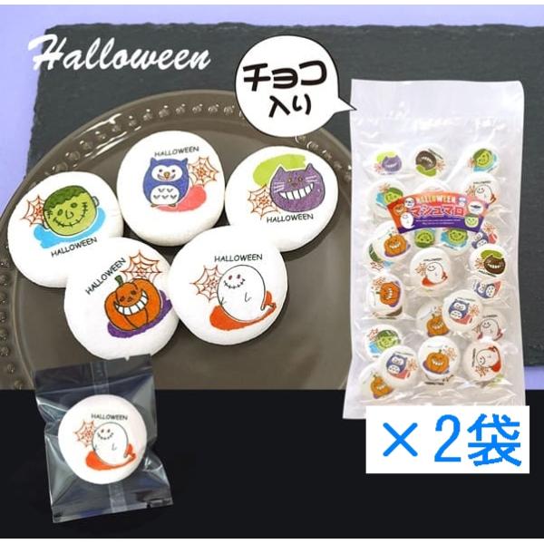 【発売日：2026年09月12日】ハロウィンのお配り用にピッタリのお得なプチギフト・ハロウィンマシュマロ　2袋（1袋30個入り）かわいいチョコマシュマロ（お徳用）30個入り1袋×2袋です。マシュマロ1個ずつ個包装しています。おばけやカボチャ...