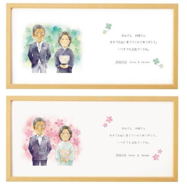 2個なのでお得な価格です。結婚披露宴演出にプレゼントに・似顔絵メッセージタイプ優しい雰囲気の水彩画タッチの似顔絵にご両親への感謝のメッセージを添えてデザインは四つ葉・桜・向日葵・紅葉の4種類から、ご両親の衣装は2種類からお選び頂けます挙式日...