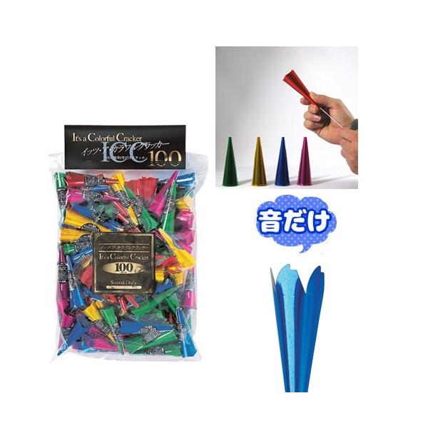 中身の出ない音だけタイプのクラッカー・イッツ・ア・カラフルクラッカー100個入キラキラと美しいボディーカラーや大人っぽいデザインがうけています！結婚式・披露宴・ウエディングパーティー・二次会で盛り上げるアイテムです。新郎新婦様の入場の時、退...