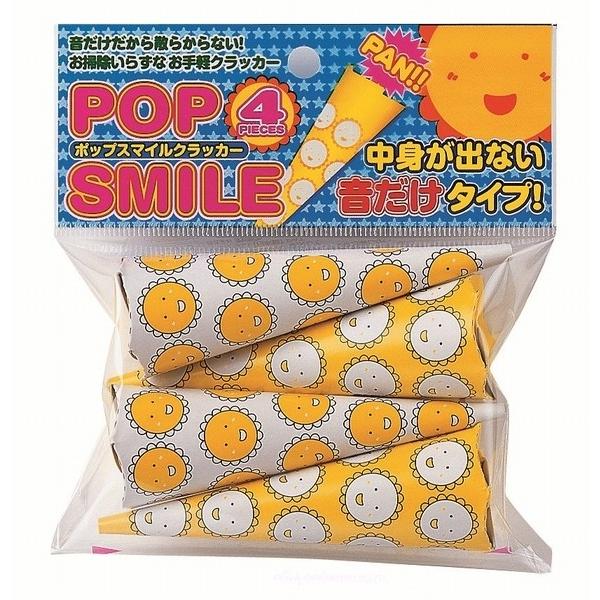 10袋限定特価です。パーティーに必須アイテムクラッカー・ポップスマイルクラッカー4個入 散らからない音だけタイプです。テープや紙札の中身は出ません。リーズナブルな価格と可愛い絵柄で人気のクラッカーです。ご卒業、ご入学、謝恩会や、開店、ご成人...