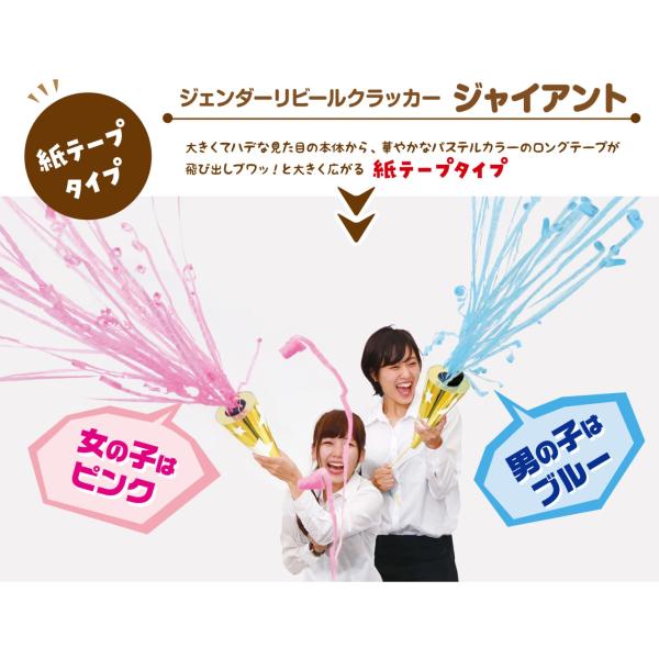 欧米で人気のジェンダーリビールのジャイアントクラッカー1本（紙テープタイプ）クラッカーのテープの色で赤ちゃんの性別をサプライズ発表！「ジェンダーリビール」とはお腹の中の赤ちゃんの性別のお披露目。GenderReveal「性別を明かす」みんな...