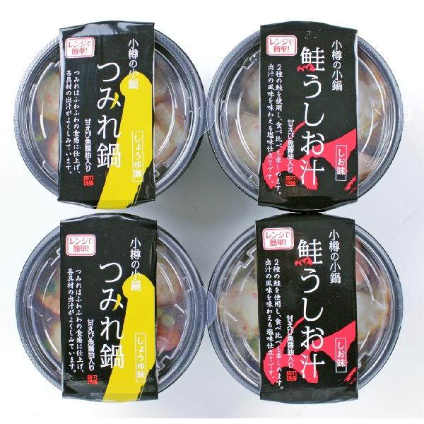 産地直送でお届けギフト・小樽海洋水産　小樽の小鍋4個入り送料無料です。（北海道・沖縄は別途）※離島へのお届けはできません。※他の商品と同梱は出来ません。※手渡し用にできません。※紙袋等おつけできません。レンジで温めるだけですぐに食べられる、...