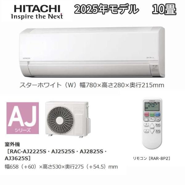 基本送料無料です。北海道・九州・沖縄・離島の場合は別途送料が発生いたします。また、その他の地域でも送料の一部をご負担いただく場合がございます。■メーカー：日立■モデル年度 シリーズ：2024年モデル AJシリーズ■適用畳数：おもに10畳用R...