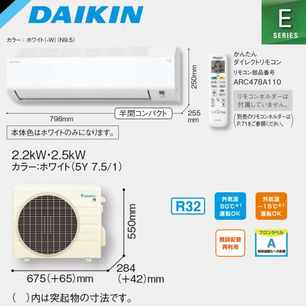 ダイキン【2026年モデル】2.2kw ルームエアコン Eシリーズ ホワイト S226ATES-W【おもに6畳用】コンパクトサイズの室外機を採用したスタンダードモデルのエアコン、Eシリーズの2026年モデル（おもに6畳用）。高さ250mm×...