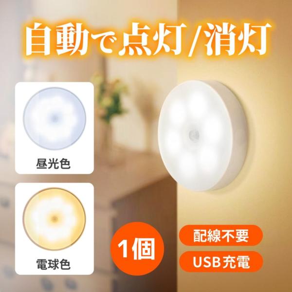 　＼LED人感センサーライト／　◆商品特徴　・付属のマグネットで貼るだけ。　　超便利、超簡単　・人の動きを感知して自動的に点灯。　・暗がりで電源ボタンを探さなくてもOK。　・人を検知しなくなれば自動で消灯します。　・LEDを採用しているので...