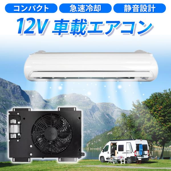 ・薄型設計で、軽キャンピングカーにもおすすめ。・見やすい液晶ディスプレは、本体とは別に壁面に取り付け可能で超便利。・岐阜市周辺の取り付け業者も紹介できます。　【仕様】・室内機:（寸法）約W68×H17×D29cm、重さ：約6.6kg、配管口...