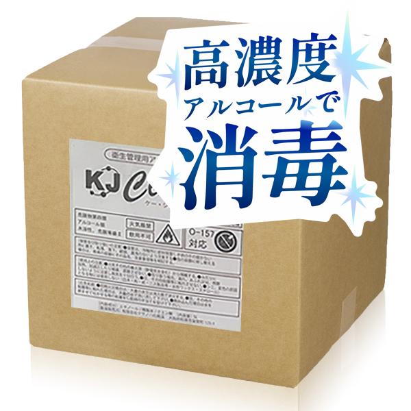 プロ御用達！エタノール濃度76%の強力除菌スプレー！業務用アルコール除菌剤「KJクリーン」お部屋、浴室、トイレ等の除菌に大活躍！エタノール濃度76%のハイパワーで、スプレー後約10秒で除菌力を発揮！お買い得な業務用サイズ！スプレーボトルなど...
