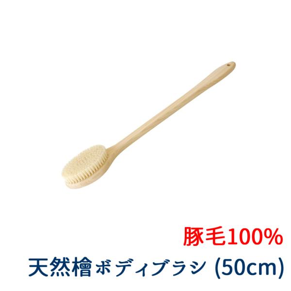メディアで話題のボディブラシ！美脚、美肌、美ボディを目指しませんか？ボディ洗浄、ボディブラッシングに最適な天然素材使用の高品質ボディブラシ。程よい刺激の豚毛100%。日本製のハイクオリティーが自慢！豚毛はしっかりとコシがあるのに肌当たりは柔...