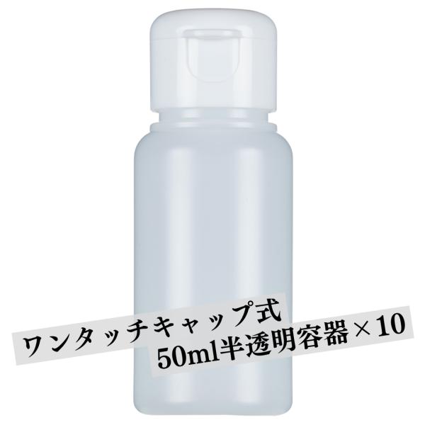 軽くて丈夫！携帯に便利な50mlボトル！ カバンに入れて一緒にお出かけ！持ち運びに便利な携帯サイズ！弾力のある素材で、中身が出しやすく扱いやすい。使い勝手が好評のシンプルなワンタッチキャップ容器。ローション、液体石鹸、うがい薬の小分けに最適...