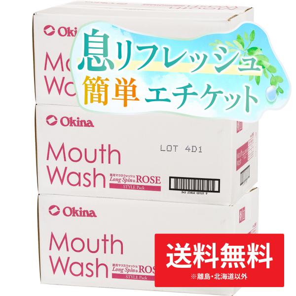 新感覚！使い切りカップの爽快マウスウオッシュ！飲食店のパウダールームや接客業の方におすすめ。お店の洗面台に置いておくととっても好評！また外出先でも簡単にすすぐだけでもOK！気になるお口をウガイ液でサッパリ！優しいローズの香り。植物エキスやア...