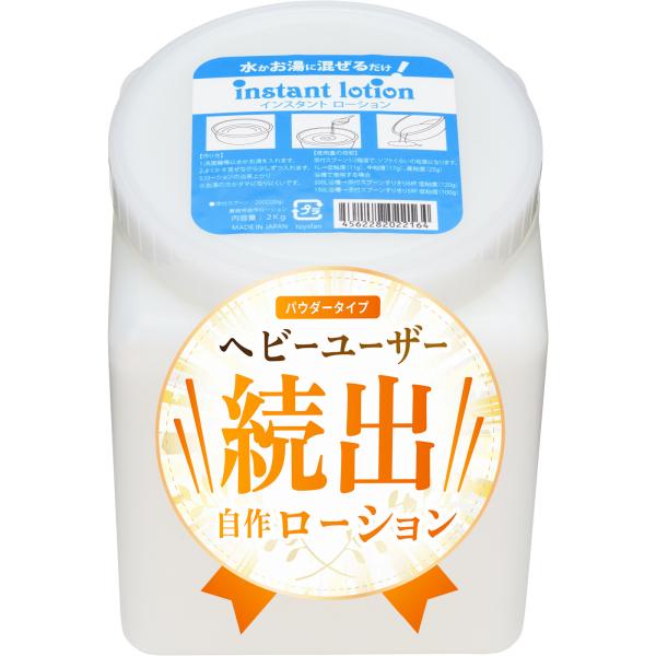 自作ローションの定番！インスタントローション！コストパフォーマンス抜群のお徳用2kg！超簡単！水かお湯にパウダーを混ぜるだけでローションが作れます。必要なときに、必要なだけ、溶かして使える粉ローションです。自分で作れるのでお好みの粘度に調整...