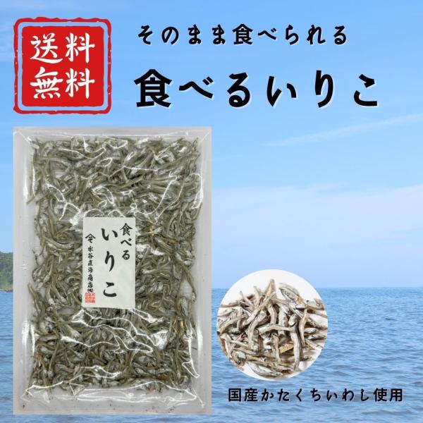 そのまま食べられる小魚乾物専門店のこだわりの「いりこ」です。【名称】煮干魚類【原材料名】かたくちいわし（国産）【内容量】60ｇ【保存方法】直射日光・高温多湿を避けて冷暗所で保管して下さい。開封後は冷蔵庫で保管し、お早めにお召し上がりください...