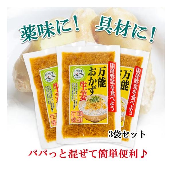 使い方無限大！冷奴にのせて、肉と一緒に炒めて生姜焼きに、鍋の薬味に、サラダにのせて、そのままご飯にのせても美味しい！おかず生姜はいろいろな料理にピリッとアクセントをつける万能食材です。【名称】 しょうが醤油漬（刻み）【内容量】 130g×3...
