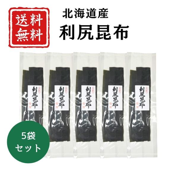 利尻・礼文、稚内を中心に日本海からオホーツク海に至る海岸で採取されます。澄んだ色と香りの良いだしがとれます。とろろ・おぼろ昆布にも使われます。【お召し上がり方】・出汁とりの場合水に昆布を入れ沸騰まぎわに取り出します。・煮物の場合は沸騰しても...