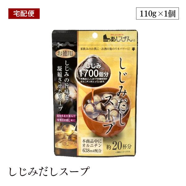 しじみのだしがきいた、うま味たっぷりのしじみだしスープです。アクセントに高知県産生姜をきかせました。お酒を楽しむお供に、お味噌汁等の料理の隠し味に、色々な用途でたっぷりお使いいただけます。家飲みのお供やお酒の後のリカバリーにもぴったりです。...