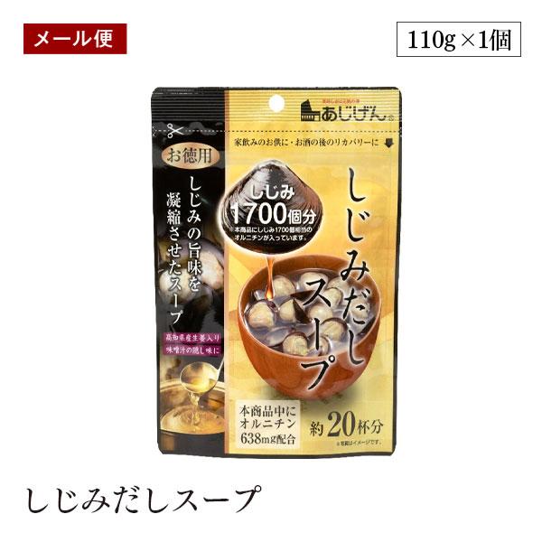 しじみのだしがきいた、うま味たっぷりのしじみだしスープです。アクセントに高知県産生姜をきかせました。お酒を楽しむお供に、お味噌汁等の料理の隠し味に、色々な用途でたっぷりお使いいただけます。家飲みのお供やお酒の後のリカバリーにもぴったりです。...