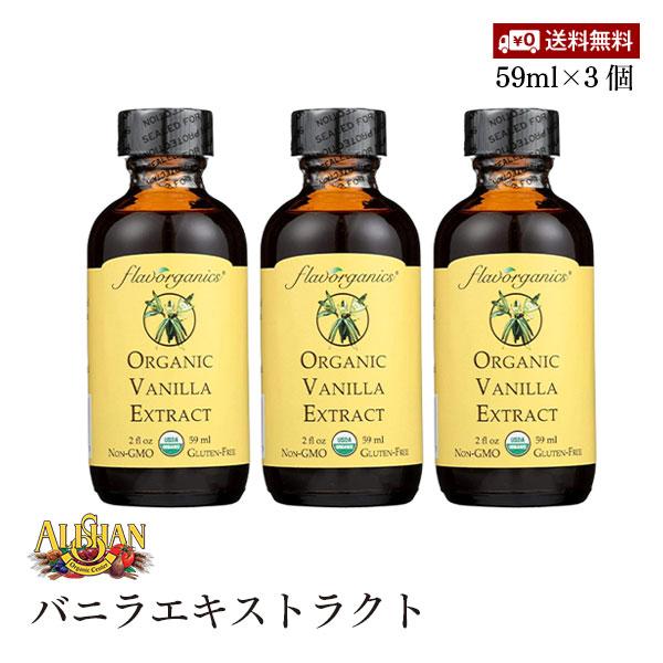 海外認証のオーガニックのバニラビーンズを水とアルコールにつけてバニラ液を抽出しております。化学香料の添加や、薬品を使ってのアルコール抽出はしておりません。■使用方法適量をスプーンに取りご使用ください。■保存方法直射日光、高温多湿を避け常温保存