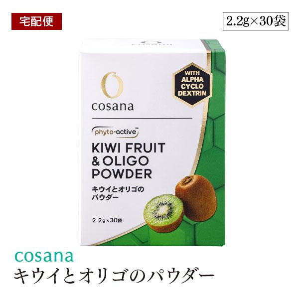 栄養や酵素が豊富であることから「フルーツの王様」と呼ばれているキウイフルーツ。このキウイフルーツをオリゴ糖（αオリゴ糖）で【パウダー化】することで、熱や酸化に弱い酵素の活性を保つことに成功しました！「キウイとオリゴのパウダー」で活きた酵素を...