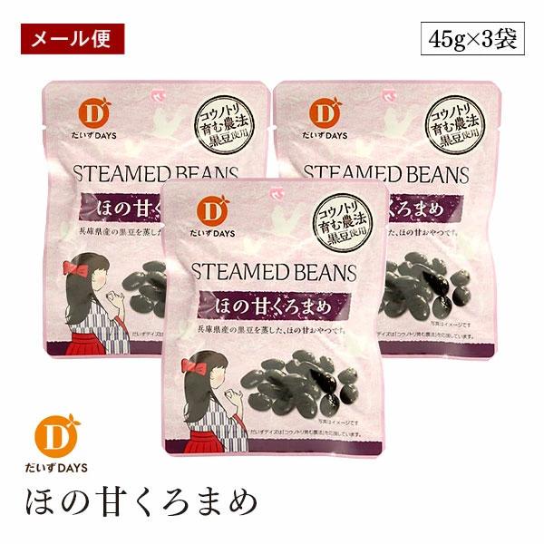 黒豆そのままの味を引き立てながら、ほんのりやさしい甘さのほの甘おやつ。兵庫県産の黒豆を使用し、お料理以外でもおやつとして食べやすい商品です。じっくりと、時間をかけて調理をすることで、黒豆の香りとまろやかな甘さを引き立てた、やみつきになる商品...