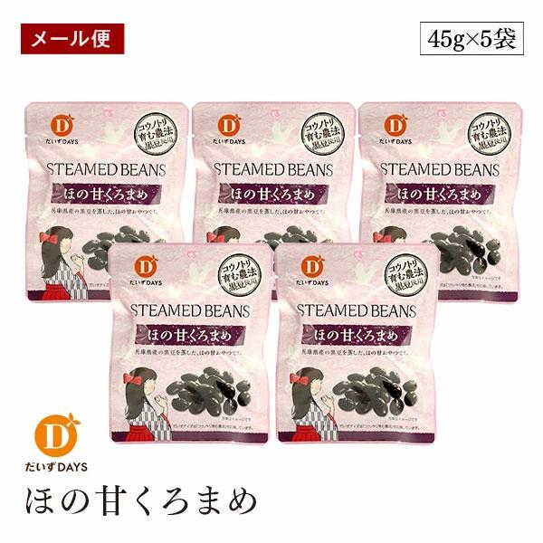 黒豆そのままの味を引き立てながら、ほんのりやさしい甘さのほの甘おやつ。兵庫県産の黒豆を使用し、お料理以外でもおやつとして食べやすい商品です。じっくりと、時間をかけて調理をすることで、黒豆の香りとまろやかな甘さを引き立てた、やみつきになる商品...